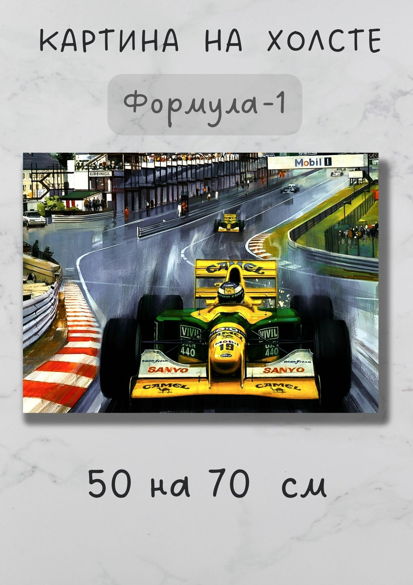 Картина "Болид Формула-1 на трассе" холст 50х70