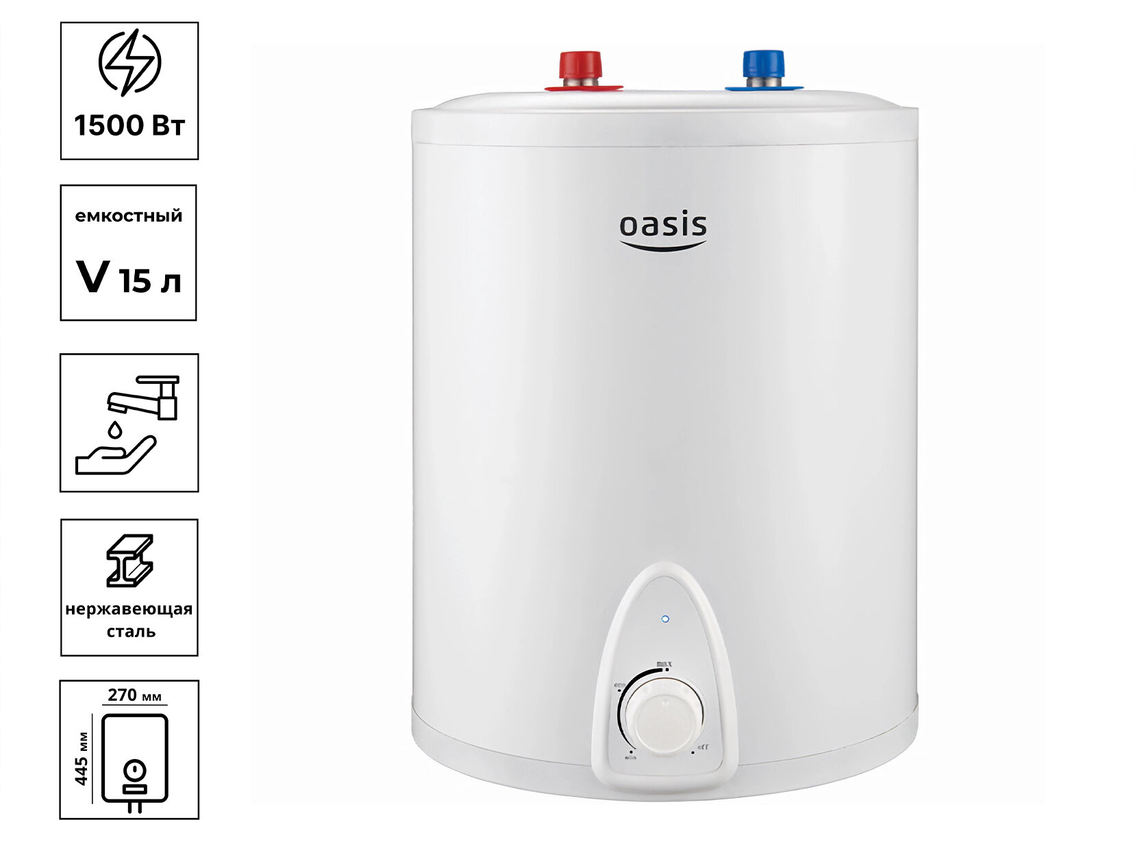 Водонагреватель накопительный OASIS LP-15 ( под раковиной)