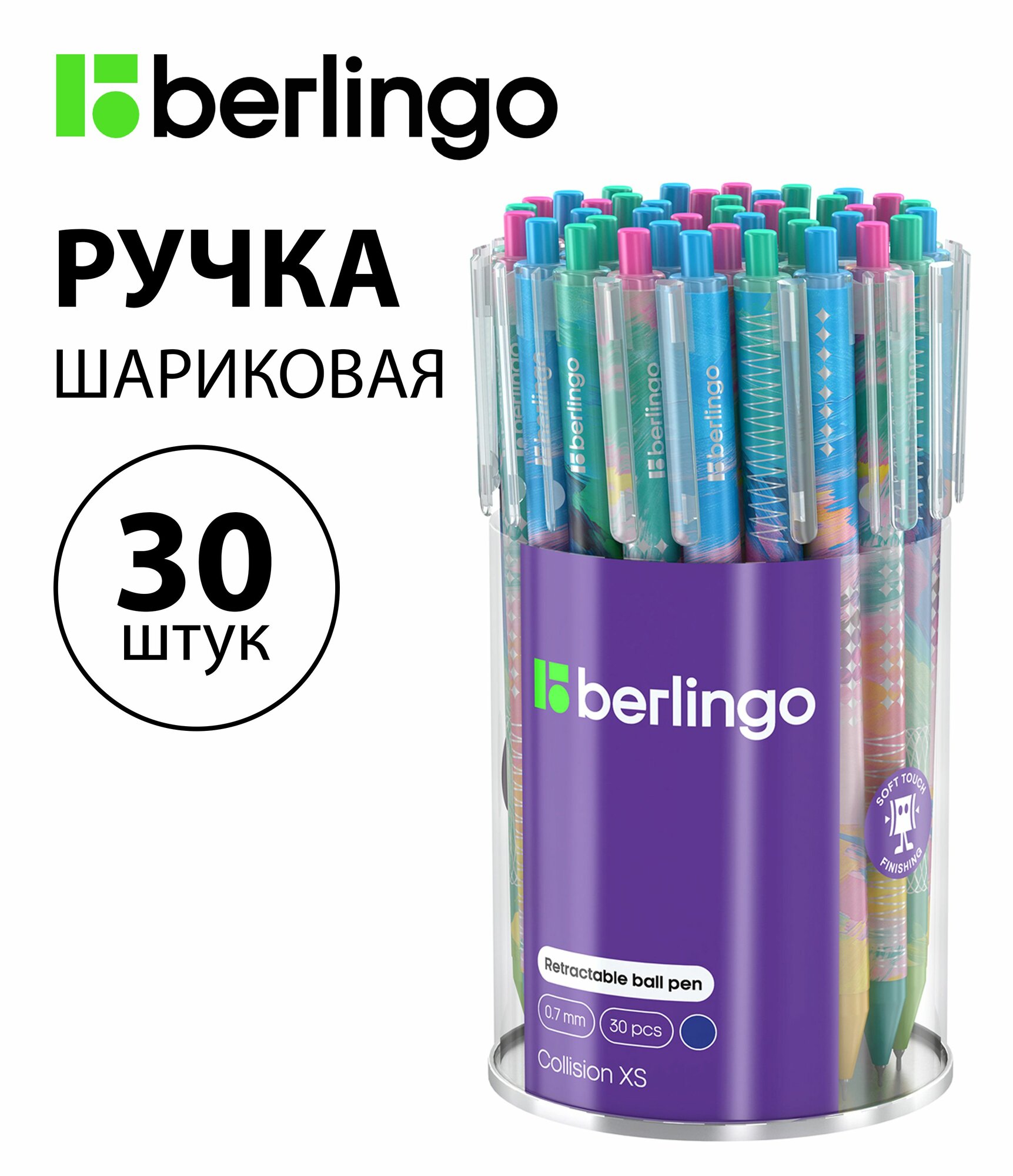 Набор 30 шт. - Ручка шариковая автоматическая Berlingo "Collision XS" синяя, 0,7 мм, рисунок на корпусе, покрытие soft touch, корпус ассорти CBm_07S19