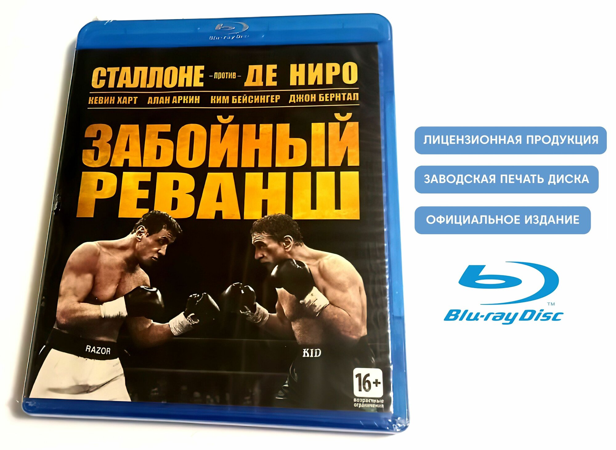 Фильм. Забойный реванш (2013, Blu-ray диск) драма, комедия, спорт Питера Сигала c Робертом Де Ниро и Сильвестром Сталлоне / 16+