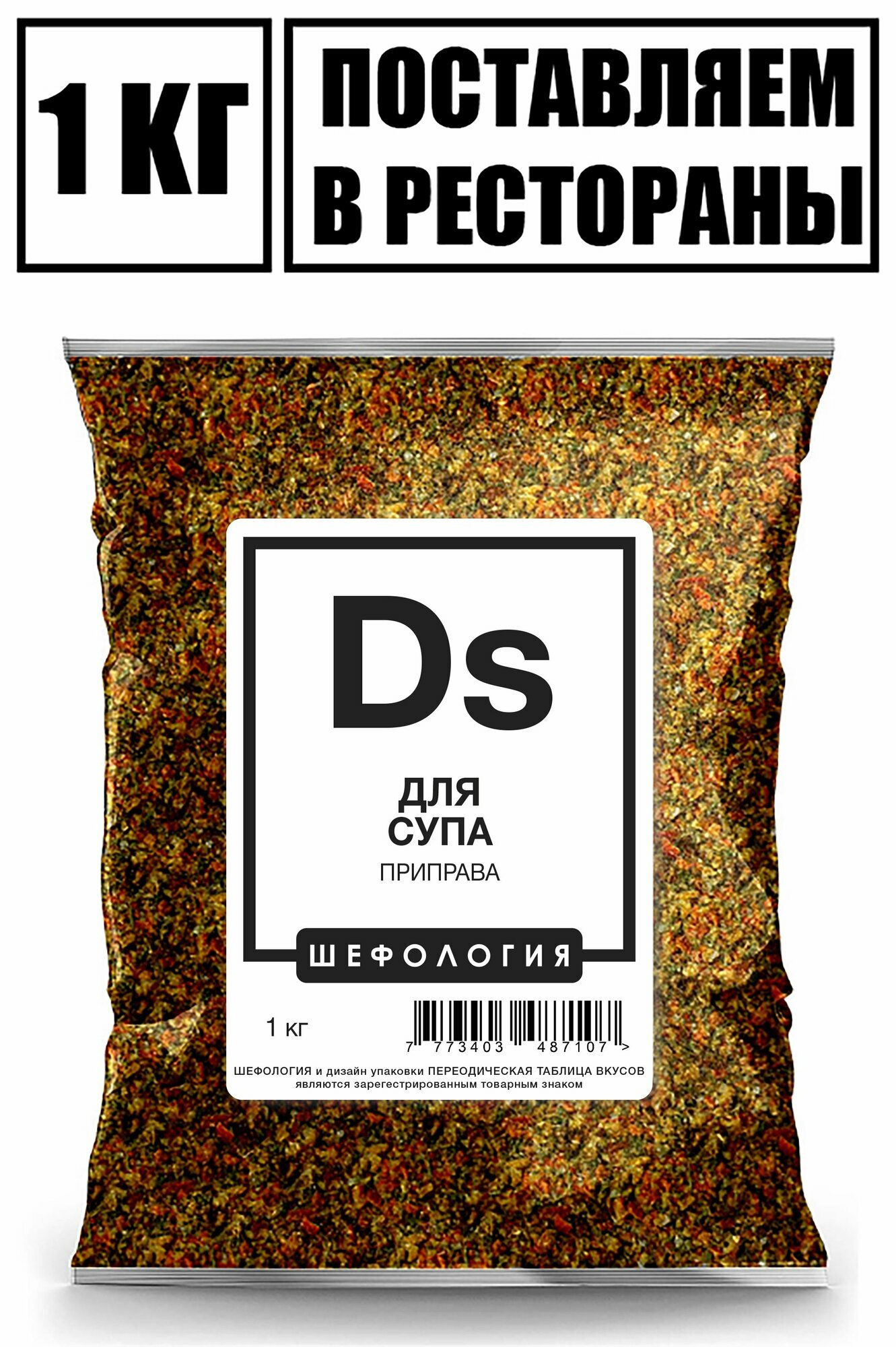 Приправа Универсальная для супа