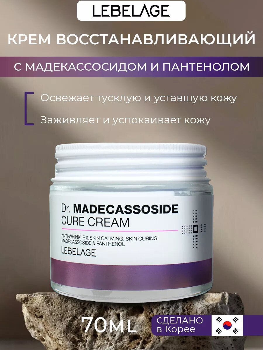 Крем для лица Lebelage Dr. Cure Cream Madecassoside с мадекассосидом 70 мл