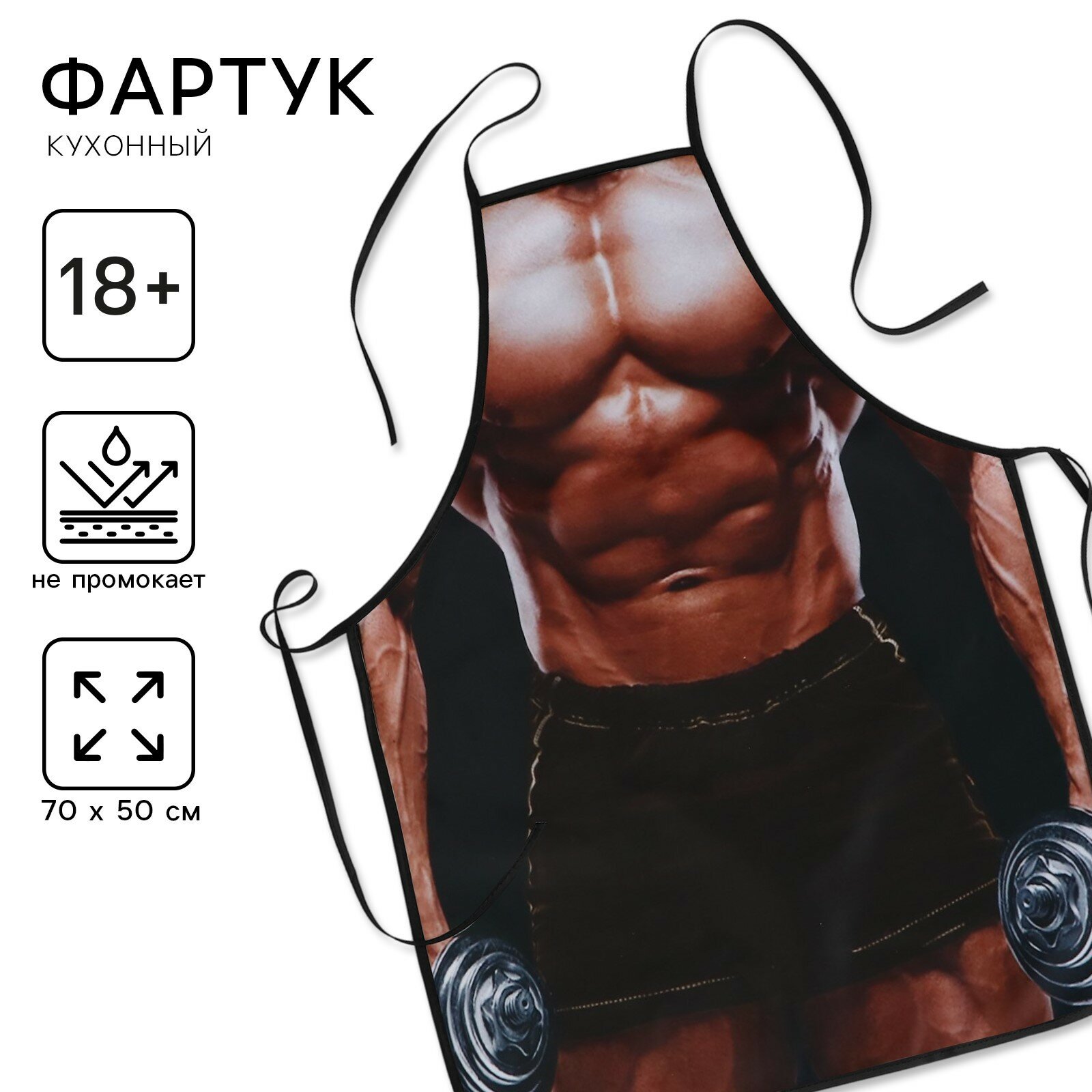 Фартук кухонный «Бодибилдер», полноцветный, 9762917