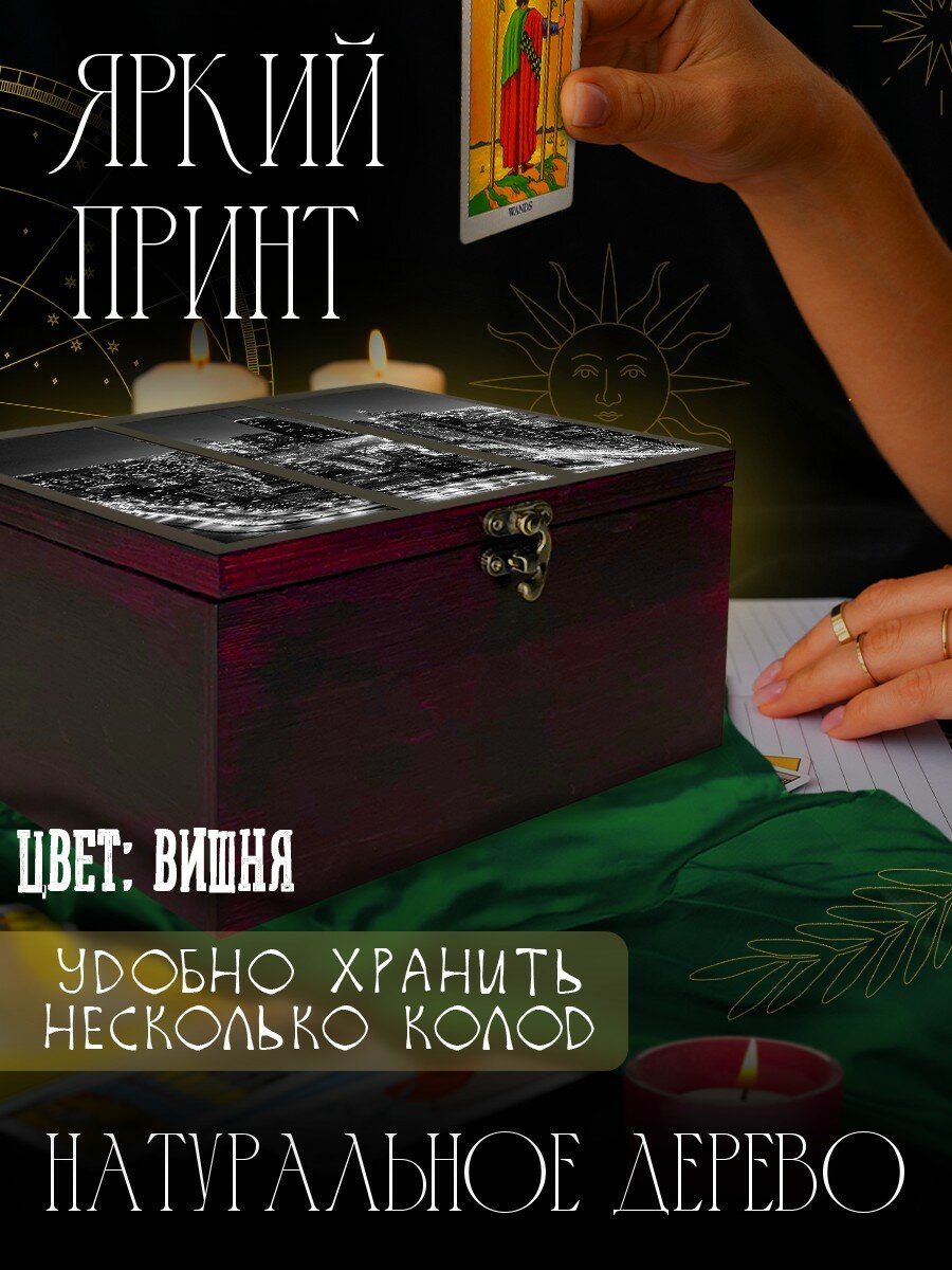 Шкатулка вишня "Тройная" для хранения карт Таро и аксессуаров 22x17x12 см пейзаж город (Планета, Звезды, горы, галактика, милота, Подарок для мамы, бабушки сестры, подруге) - 978