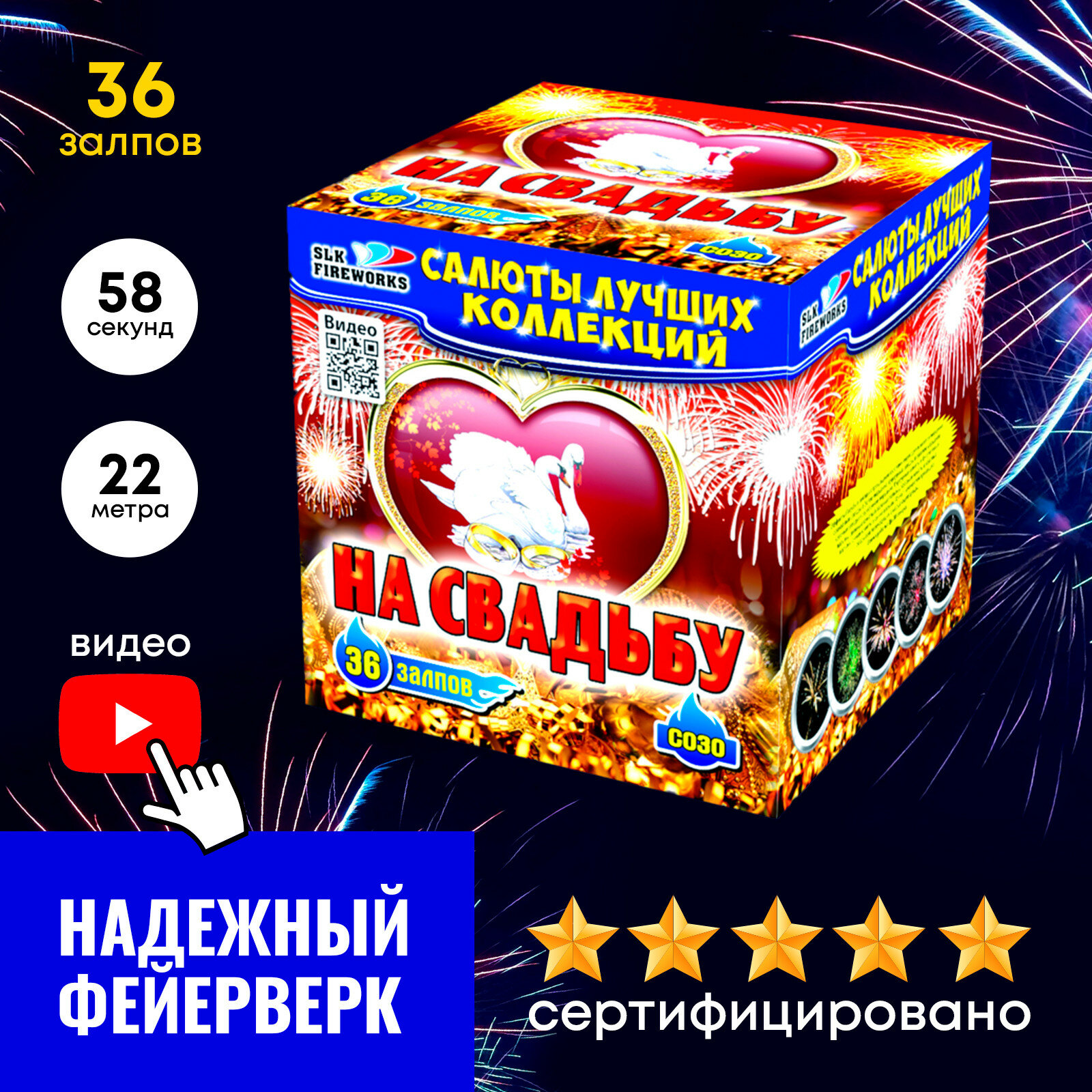 Батарея салютов На свадьбу (0.8" x 36 залпов) + в подарок бенгальские огни