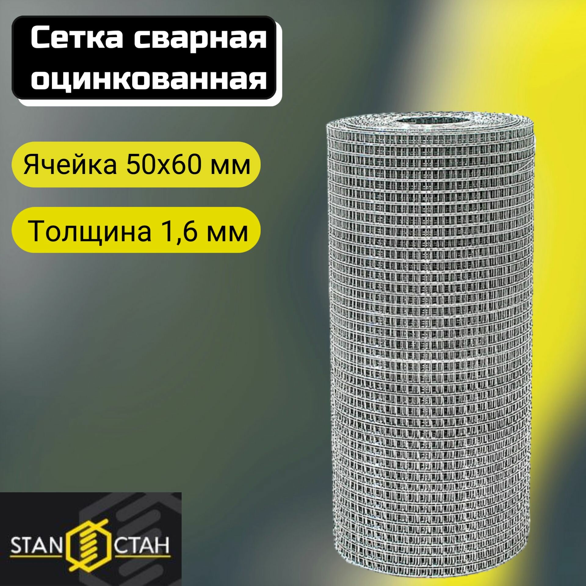 Сетка сварная, кладочная оцинкованная 50х60x1,6x1800 мм количество 1м. Строительная сетка, фильтровая, фильтровальная для птиц брудер