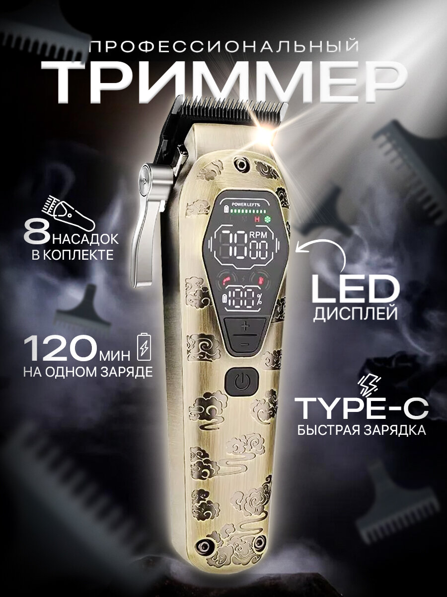 Машинка для стрижки бороды и волос, 8 сменных насадок, ЖК-дисплей, роторный двигатель, профессиональная, триммер