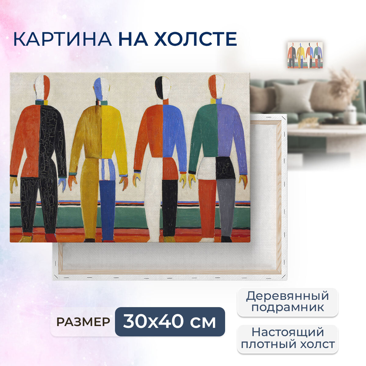 Картина на холсте, репродукция / Малевич Казимир - Спортсмены / Размер 30 x 40 см