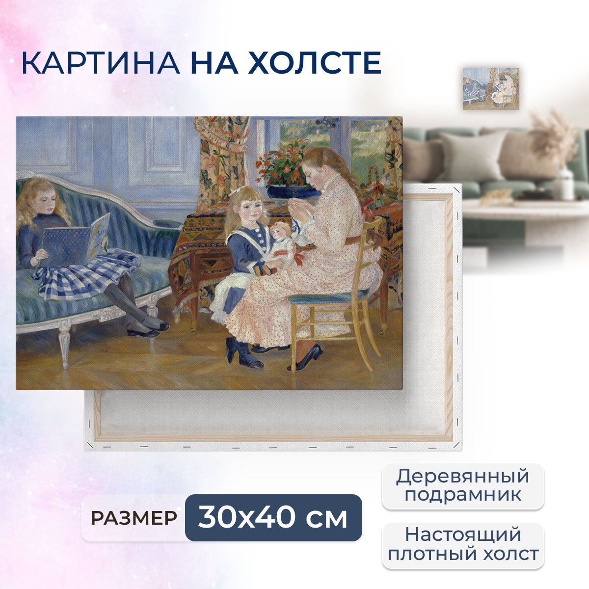 Картина на холсте, репродукция / Pierr - Auguste Renoir / Ренуар Пьер / Размер 30 x 40 см