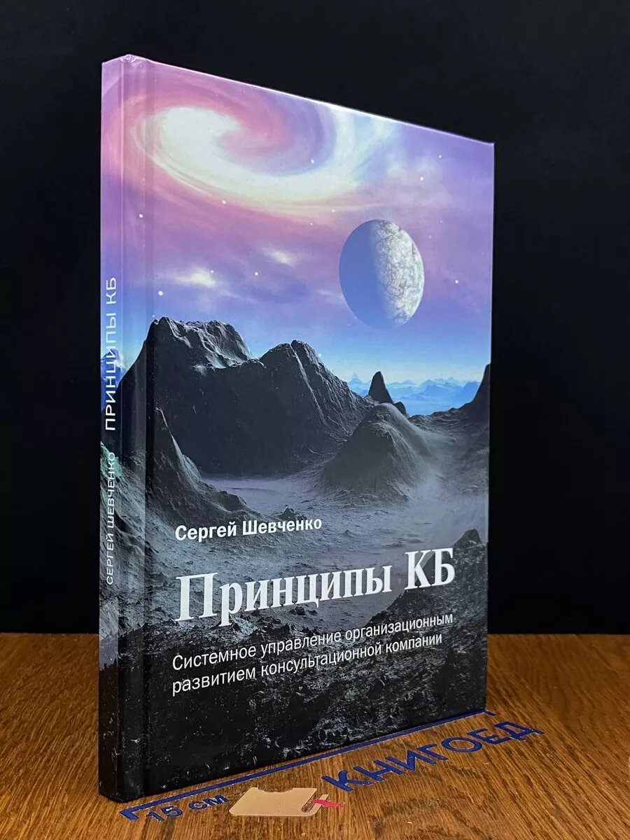 Книга. Принципы КБ 2011 (2040982244199)