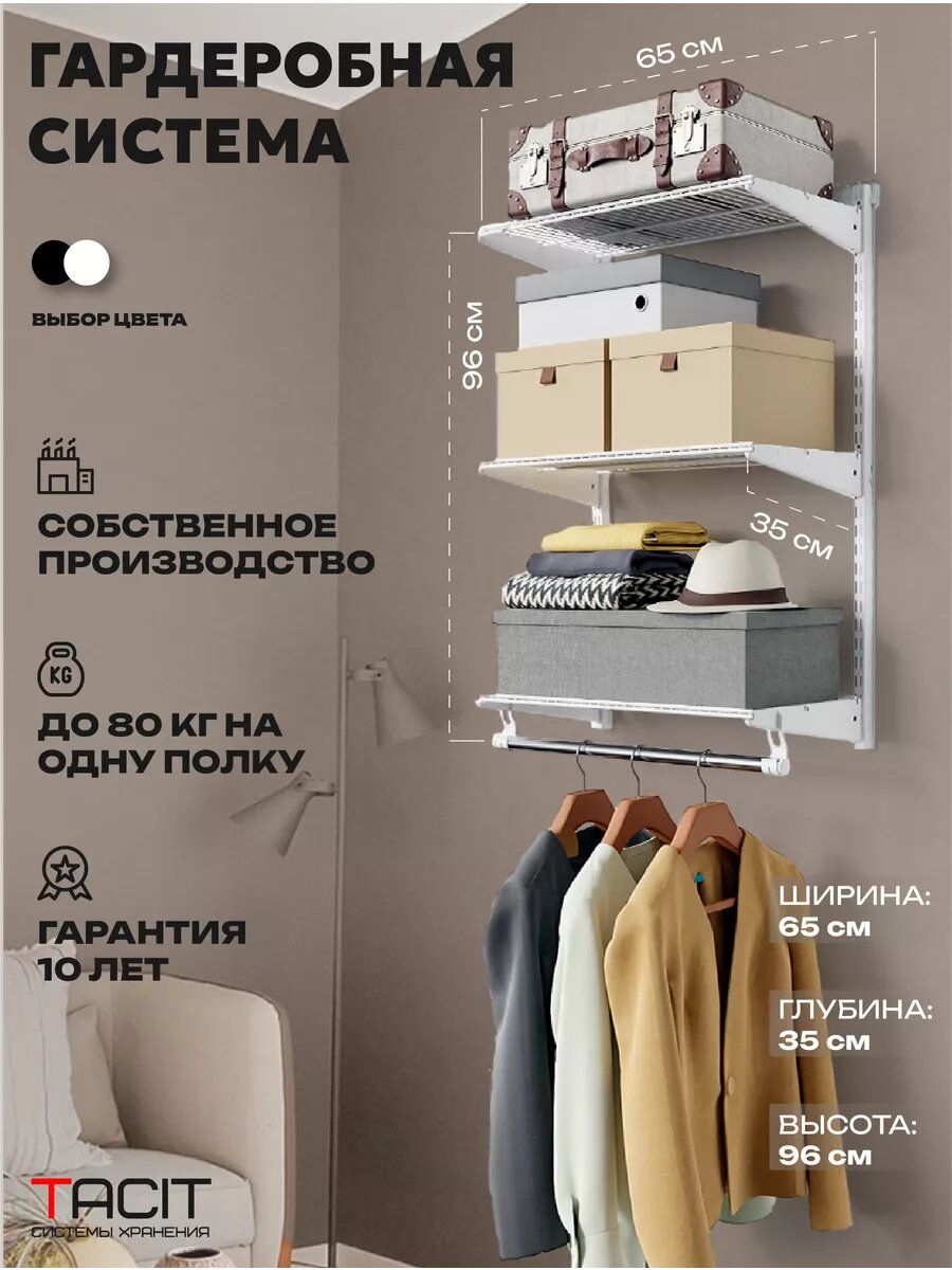 Настенная гардеробная система хранения с вешалкой для одежды