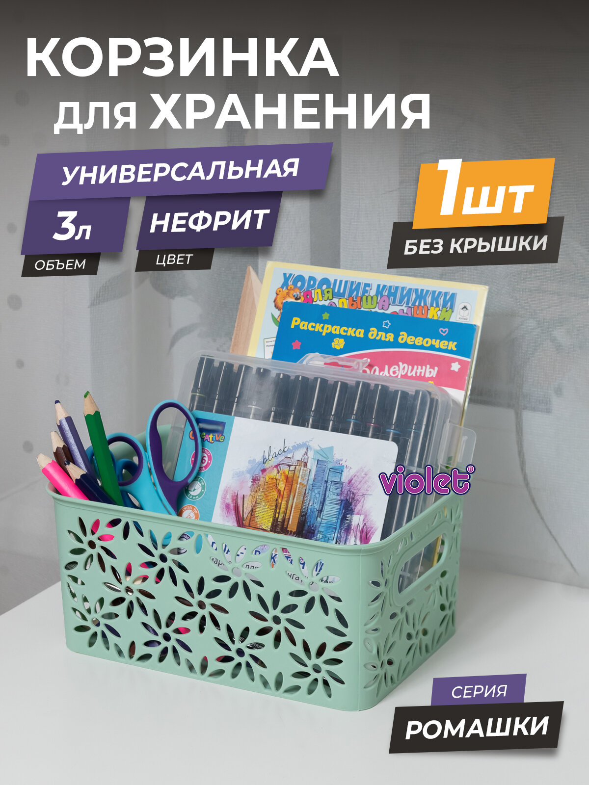 Корзина для хранения 3л Ромашки, цвет нефрит / контейнер для вещей, мелочей, косметики / коробка пластиковая