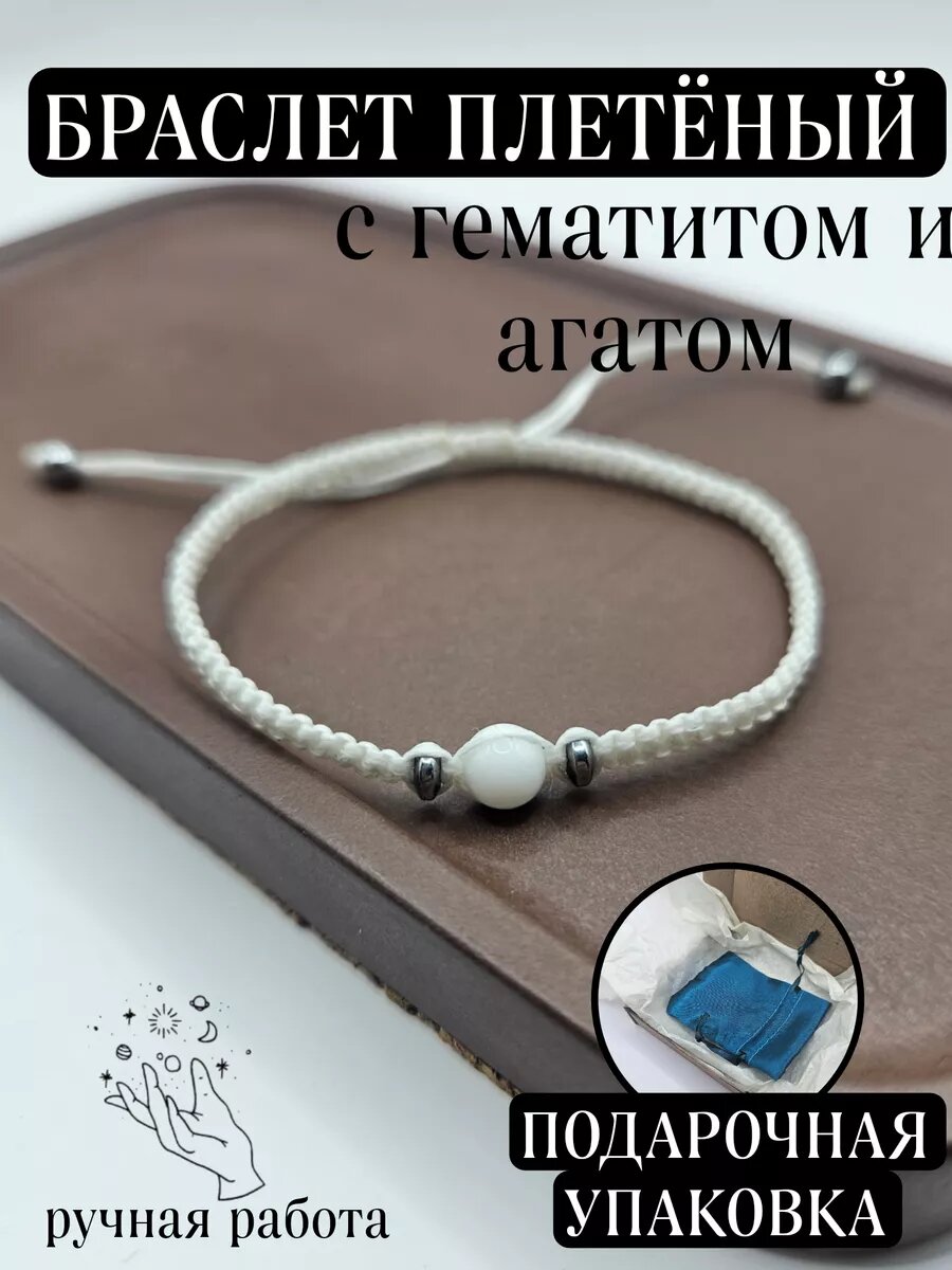 Плетеный браслет, гематит, агат
