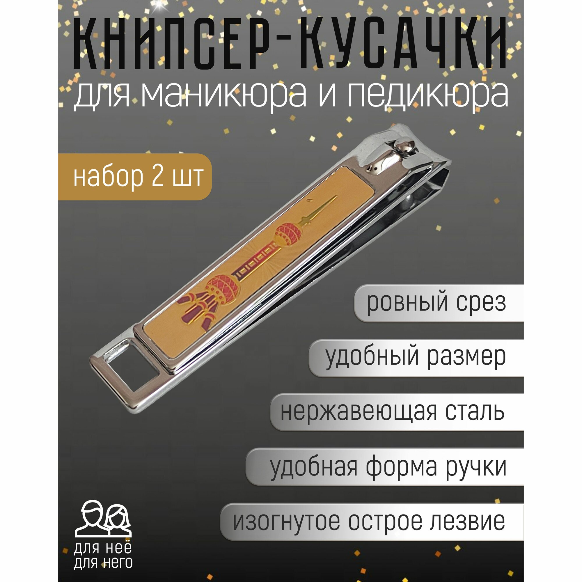 Кусачки для ногтей, книпсер для маникюра и педикюра (рандомный выбор рисунка)