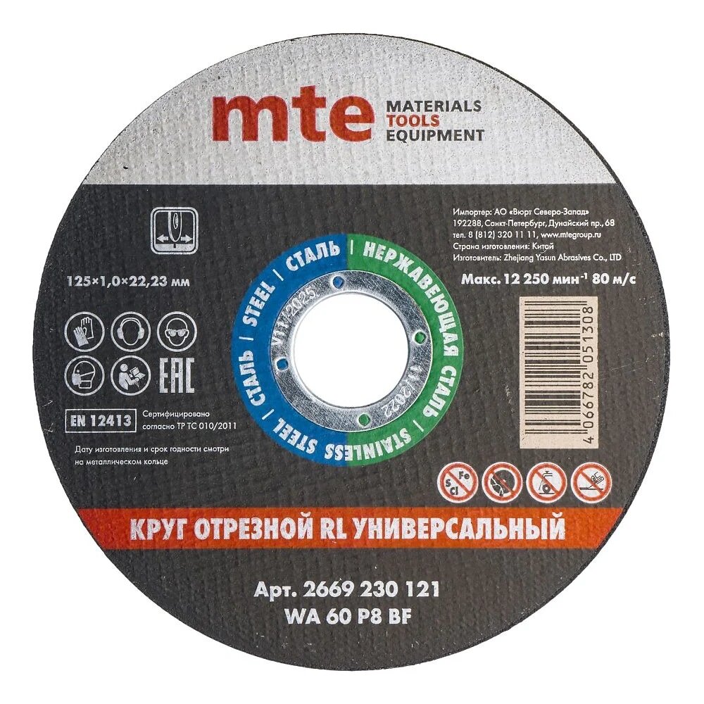 Круг отрезной универсальный 125x0.8x22.2 мм MTE 2669230128, из оксида алюминия, для обработки металла и нержавеющей