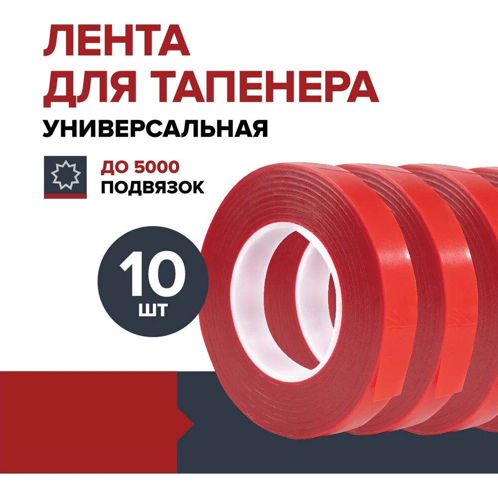 Лента для тапенера Fachmann 05.146/010