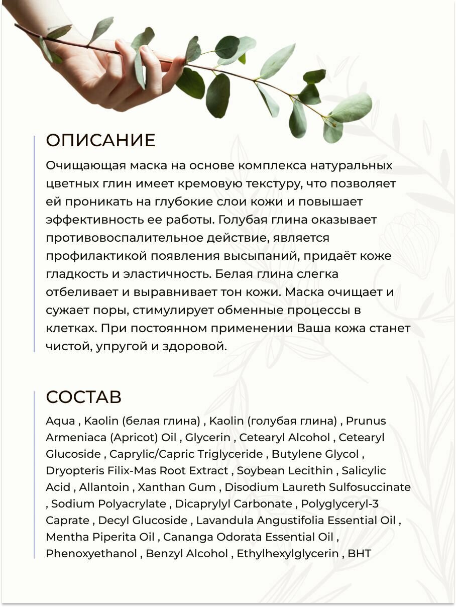 (3шт) Маска для лица Лаванда с голубои глинои Очищающая для проблемнои кожи, 75 мл