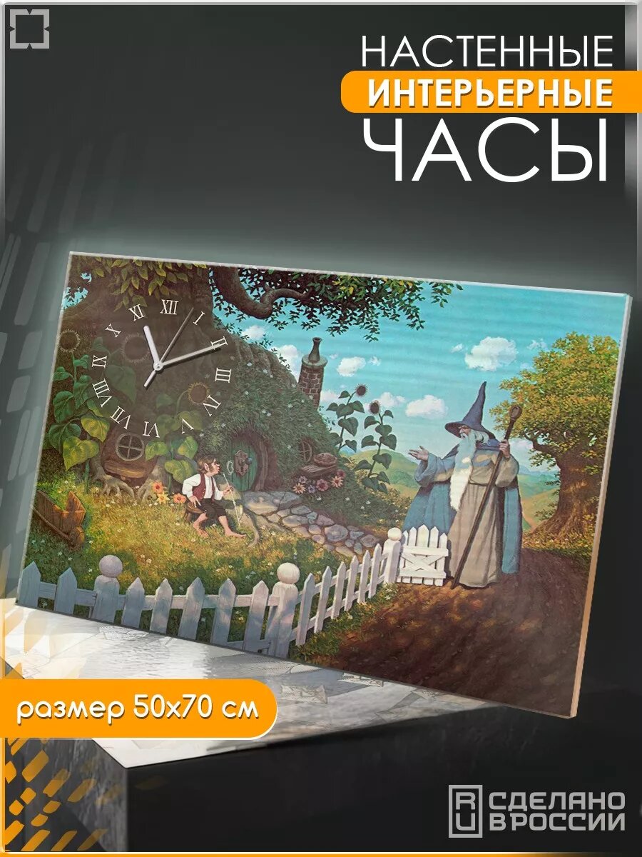 Часы УФ 50x70 с принтом фильмы властелин колец (средиземье, карта, lord of rings, хоббит, фродо, гэндальф, назгул) - 793