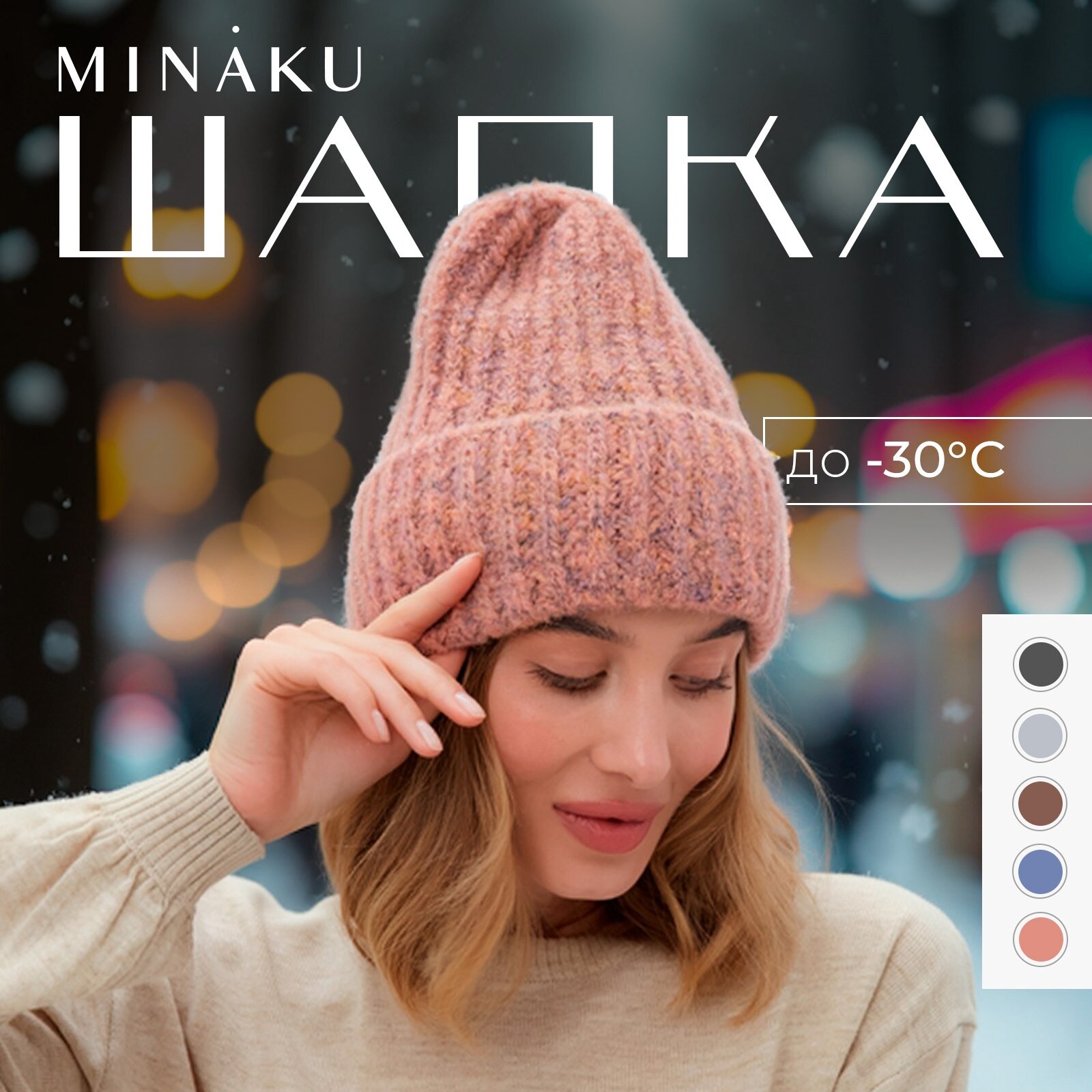 Шапка MINAKU: Hello, winter! для женщин