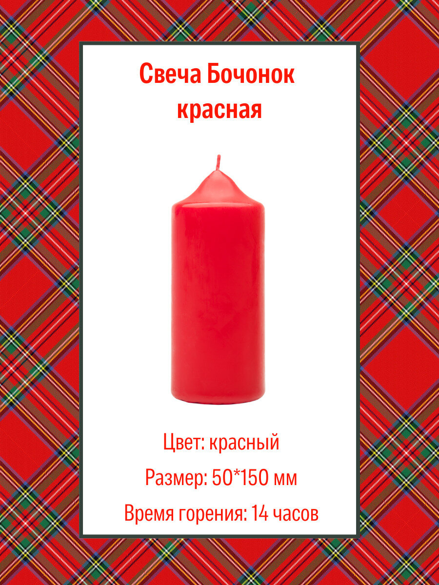Свеча Бочонок 50х150 мм, цвет: красный