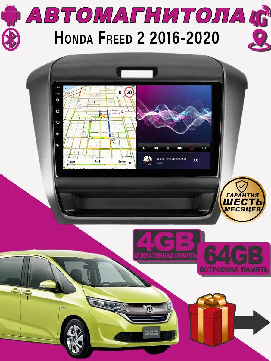 Магнитола для Honda Freed 2 2016-2020 4/64 Gb, Bluetooth, FM/AM, GPS