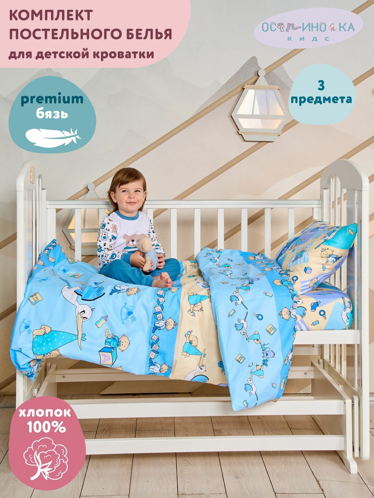 Постельное белье детское комплект в кроватку