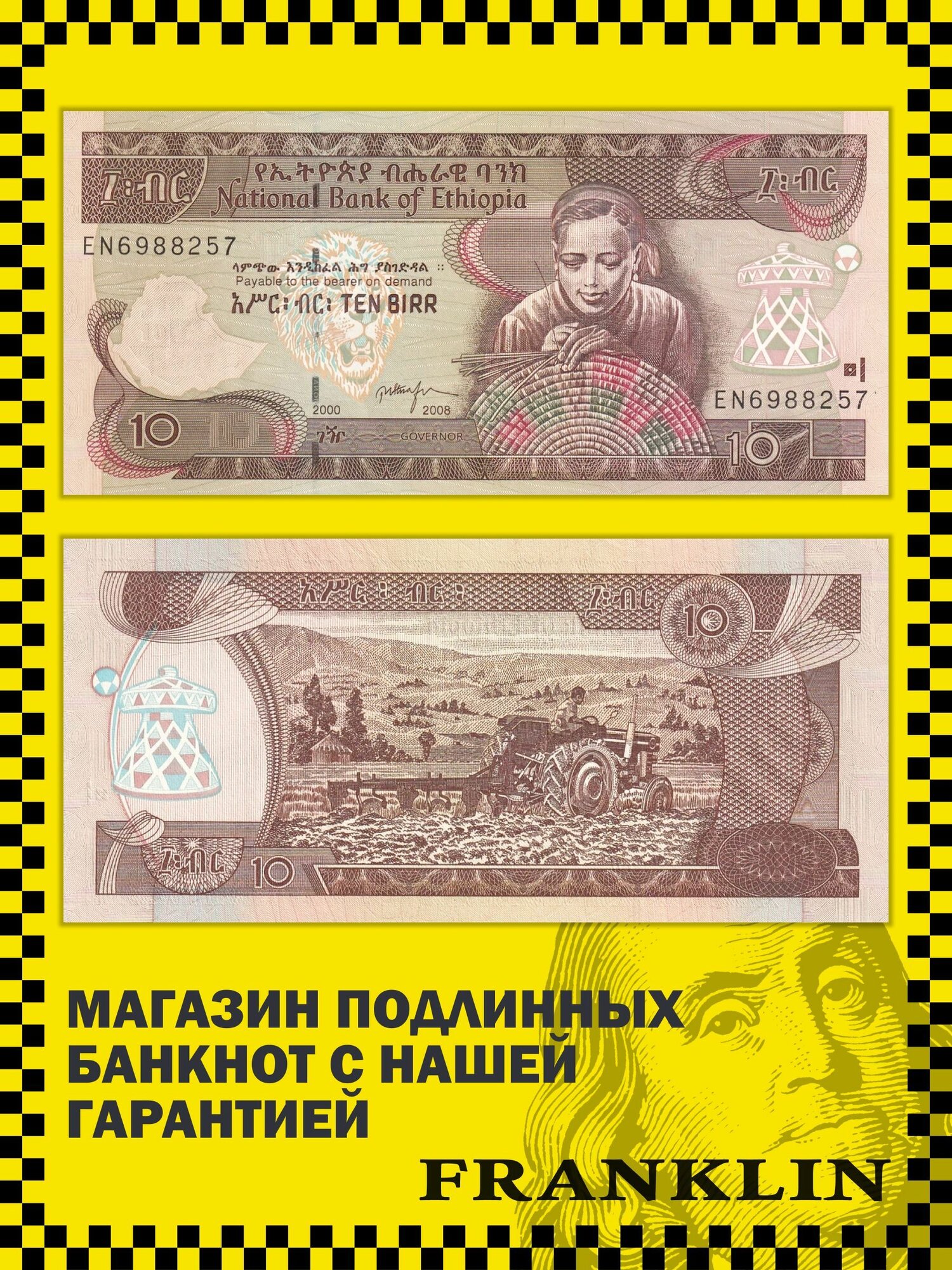 Банкнота Эфиопия 10 быр 2008 год (UNC) Pick 48