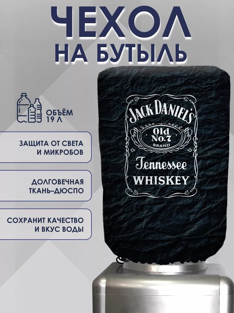 Чехол на бутыль с принтом 19 л для кулера с помпой с рисунком