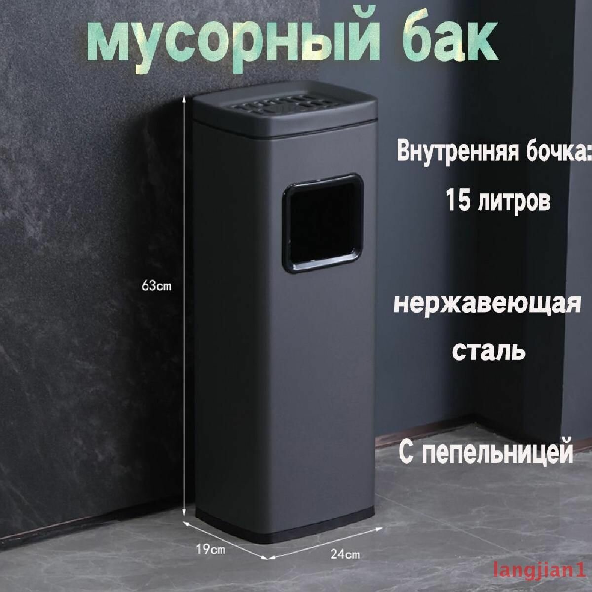Мусорный бак