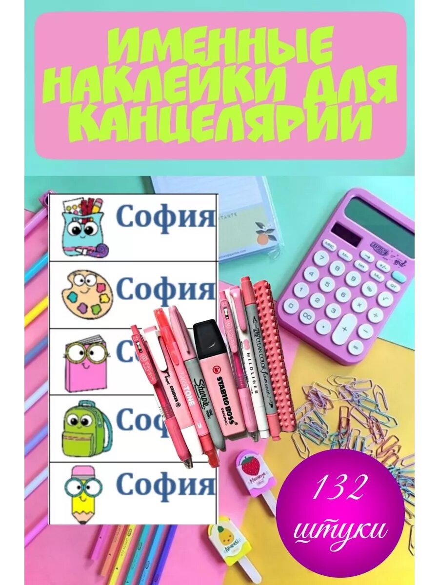 Именные наклейки для канцелярии и предметов с именем София