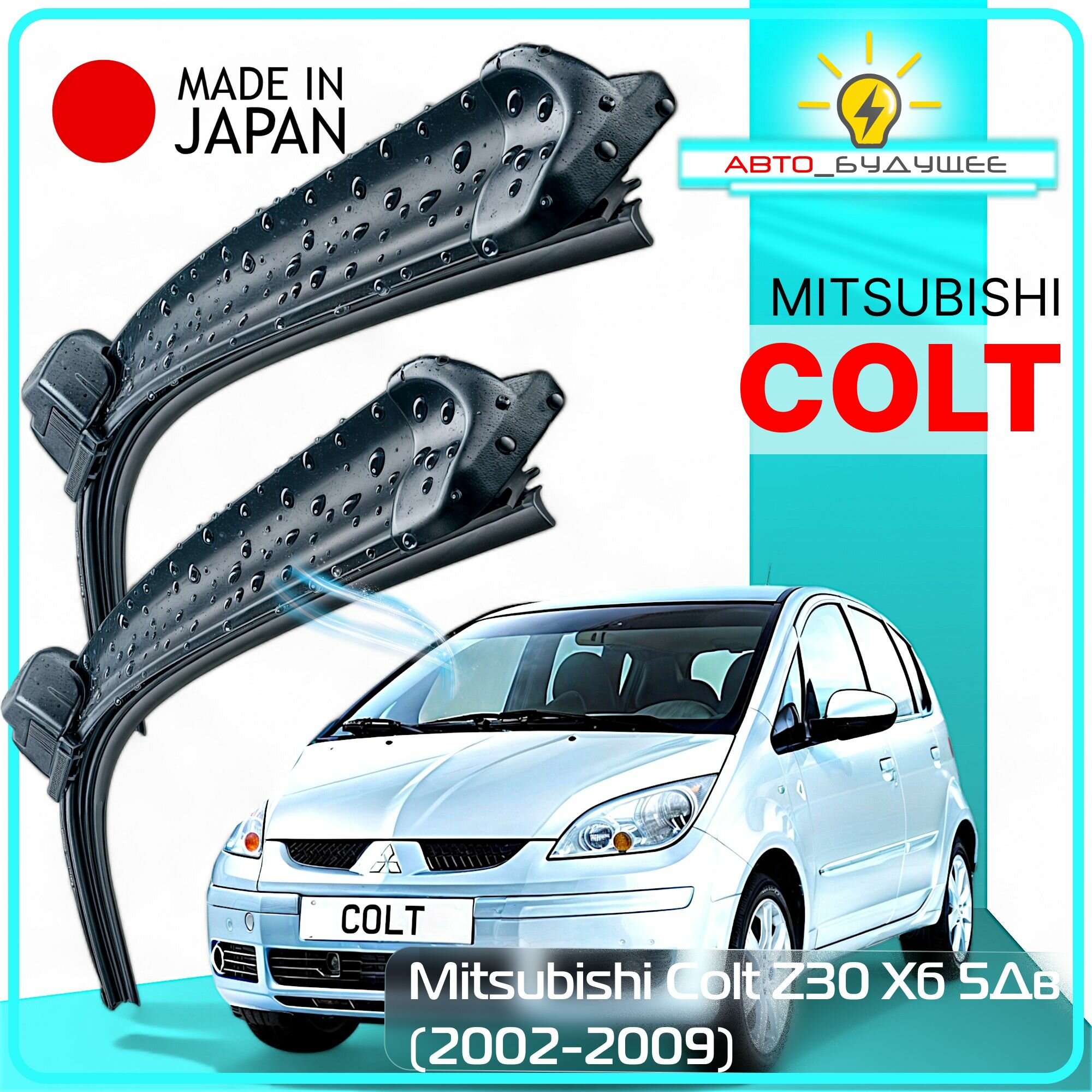 Дворники Mitsubishi Colt Z30 / Митсубиси Кольт З30 хэтчбек 5 дв. 2002 2003 2004 2005 2006 2007 2008 2009 Щетки стеклоочистителя бескаркасные автомобильные LYNXauto 650мм-350мм к-т 2шт.