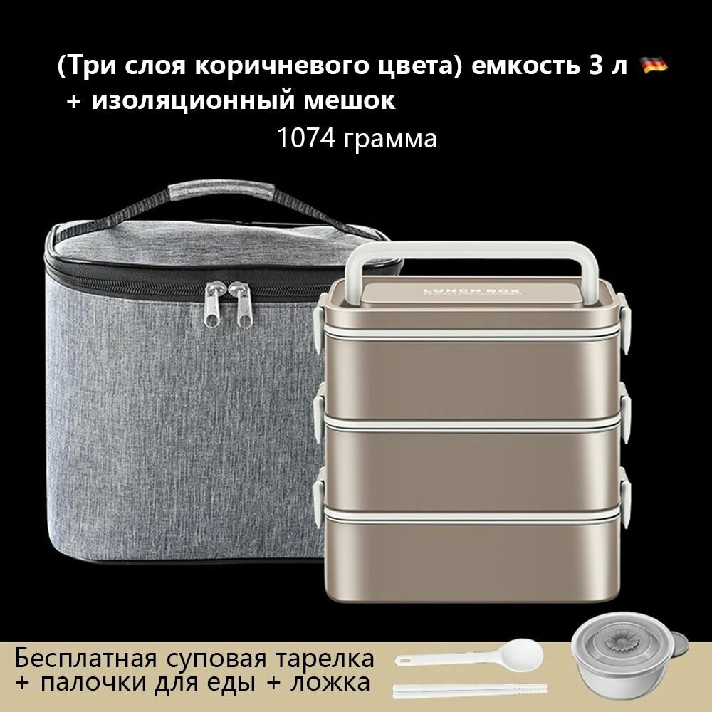 Ланчбоксы термо/ Контейнер с разделителем для еды/Нержавеющая сталь