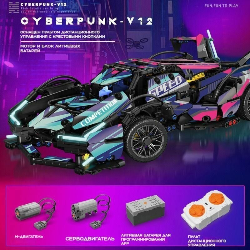 Новый спортивный автомобиль Cyberpunk Tiffany V12/Дизайнерский/Детали 1148/совместимый (пожалуйста, ознакомьтесь с введением для облегченных и динамичных версий)
