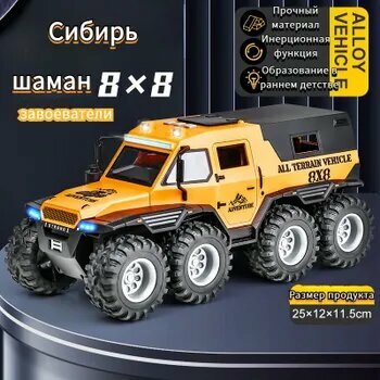 YYSM, модель внедорожника Shaman, 1:16, восьмиколесный игрушечный автомобиль, детская инерционная инженерная машина, conqueror-оранжевый -hj