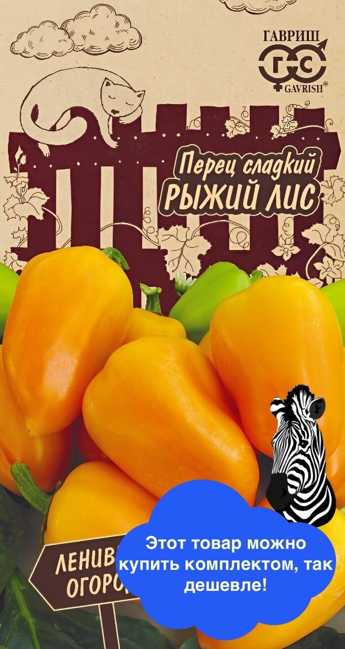 Семена овощей Гавриш "Перец сладкий Рыжий лис", 10 шт