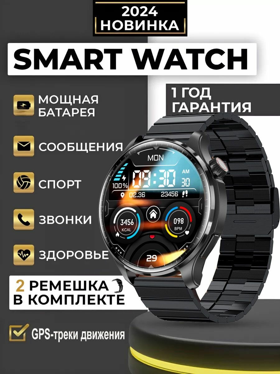 Смарт-часы мужские женские круглые, Edition 2024, для IOS андроид , с gps, Вызов по Bluetooth, NFC,