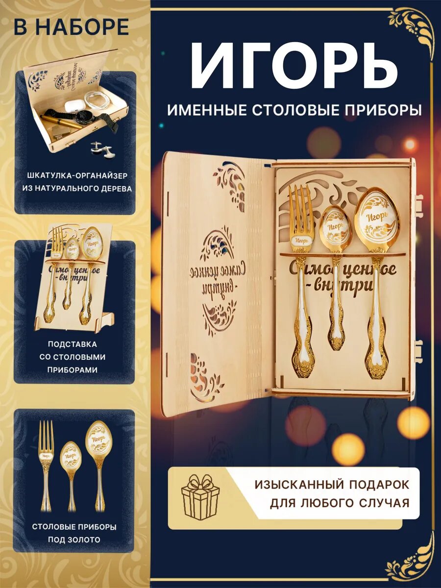 Набор подарочный именной Игорь - подарок папе; парню; мужу; сыну; мужчине на день рождения