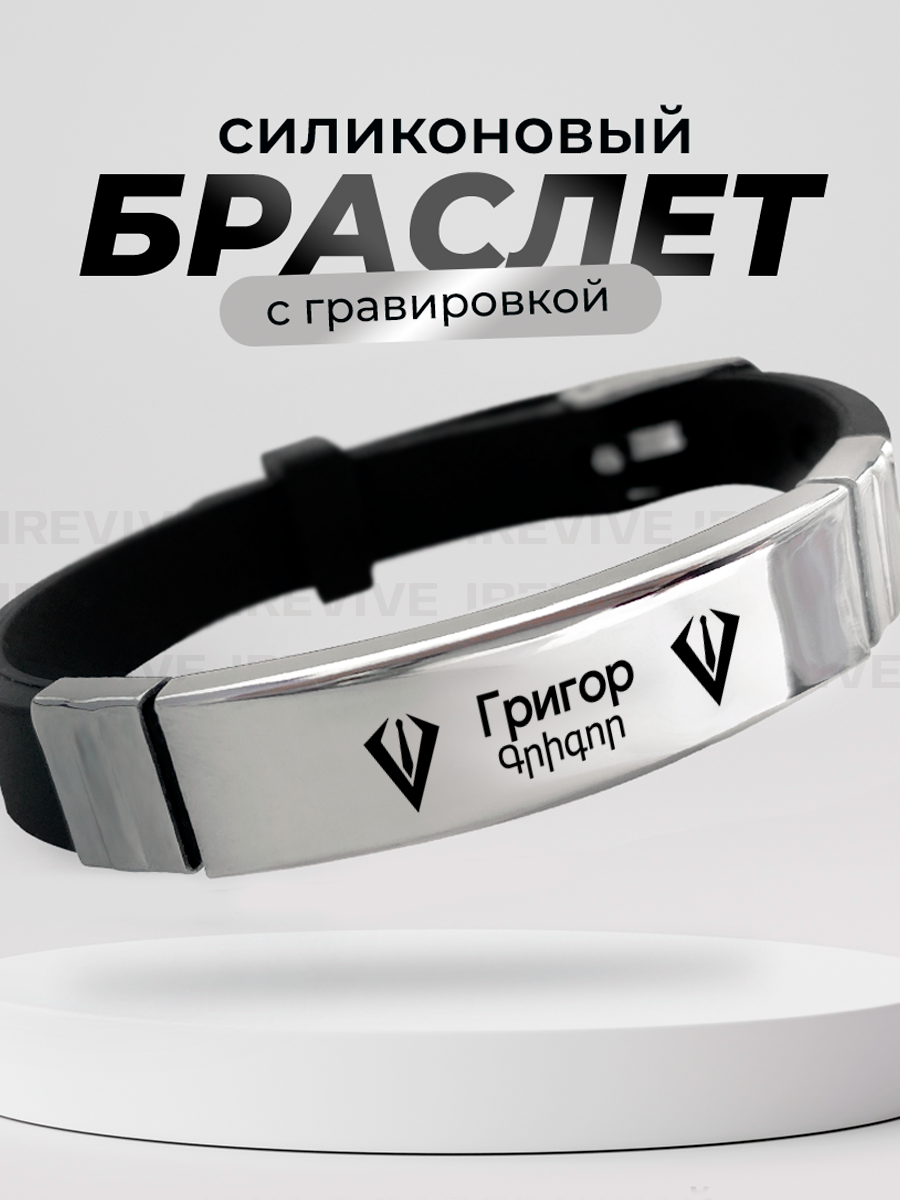 Браслет