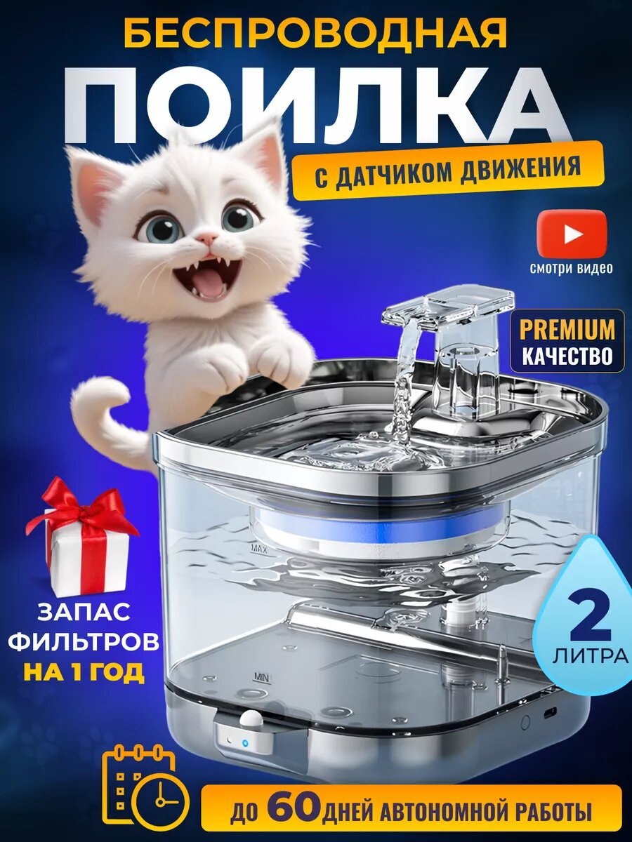 Поилка для кошек и собак автоматическая беспроводная фонтан