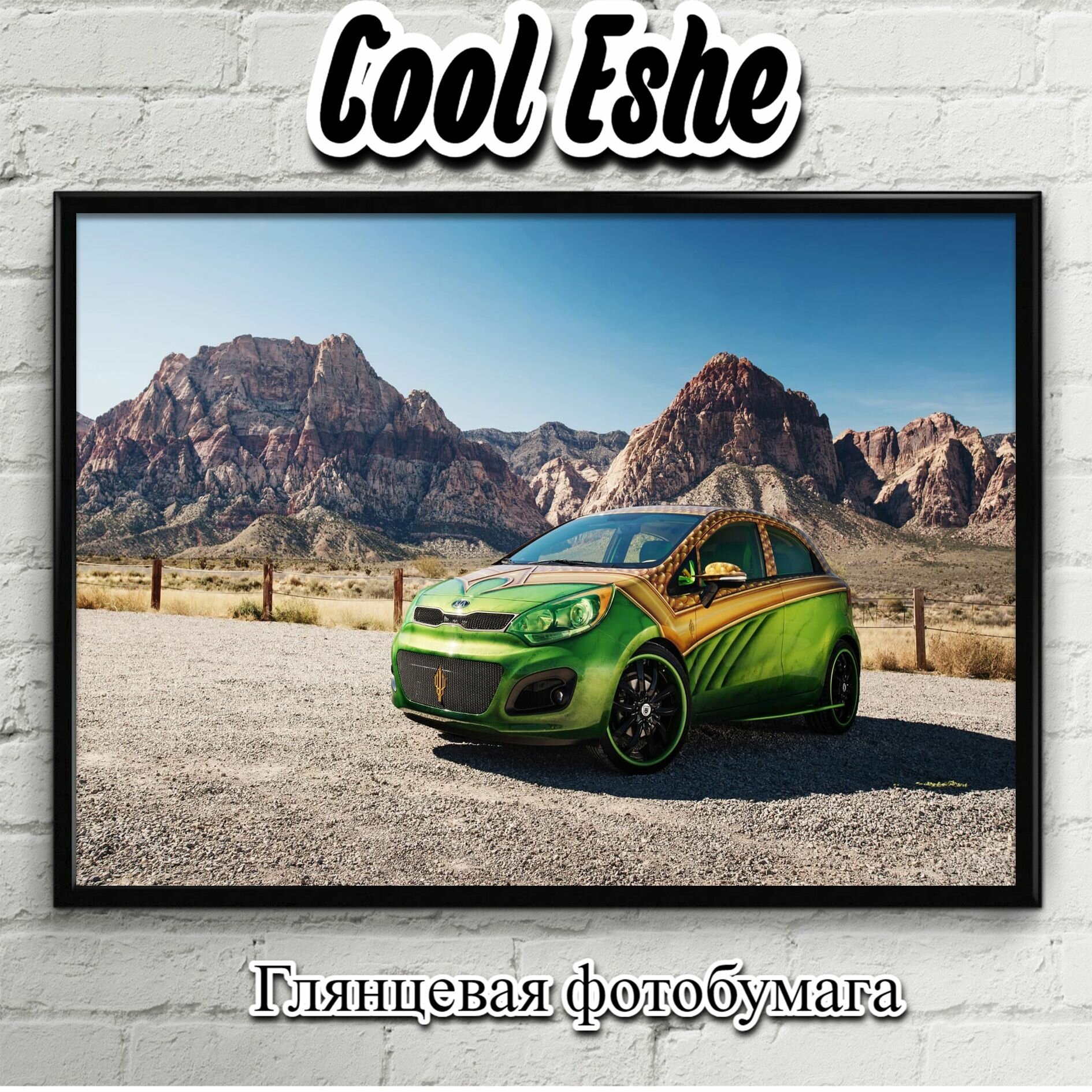 Плакат "kia rio тюнинг, зеленая" из коллекции "Автомобили" А4