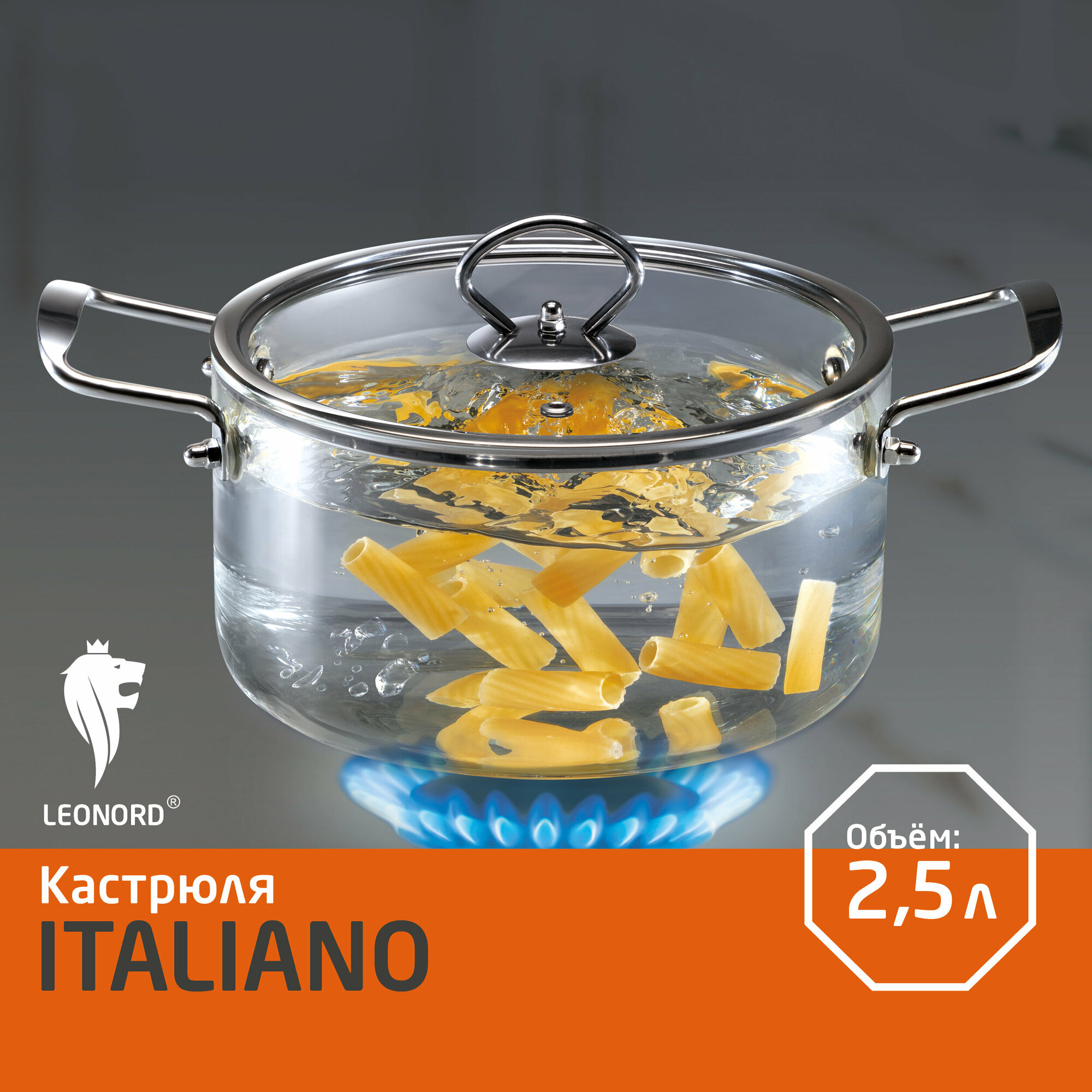 Кастрюля ITALIANO, объем 2,5 л, из жаропрочного боросиликатного стекла с крышкой с пароотводом