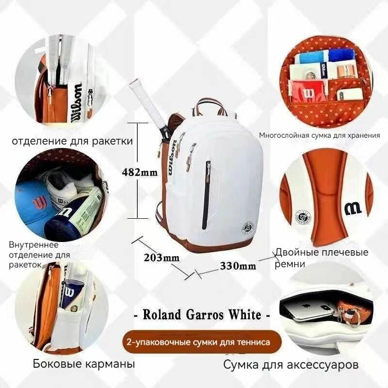 Рюкзак для тенниса