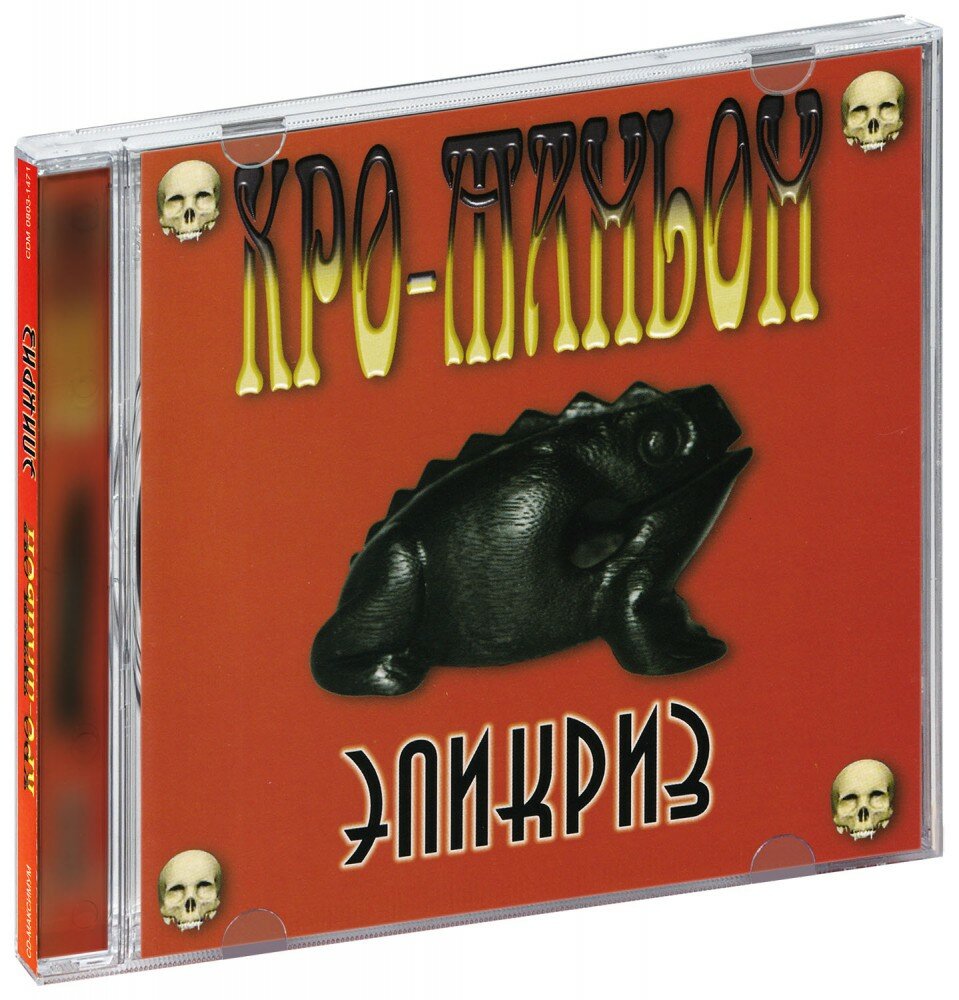 Кро-Маньон. Эпикриз (CD) (СД диск, CD Box, Россия, CD-Maximum)