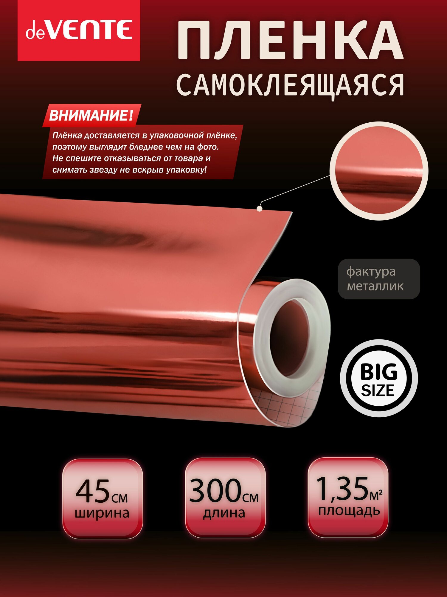 Самоклеящаяся пленка металлизированная универсальная, клеящая для декора Размер 45x300 см.