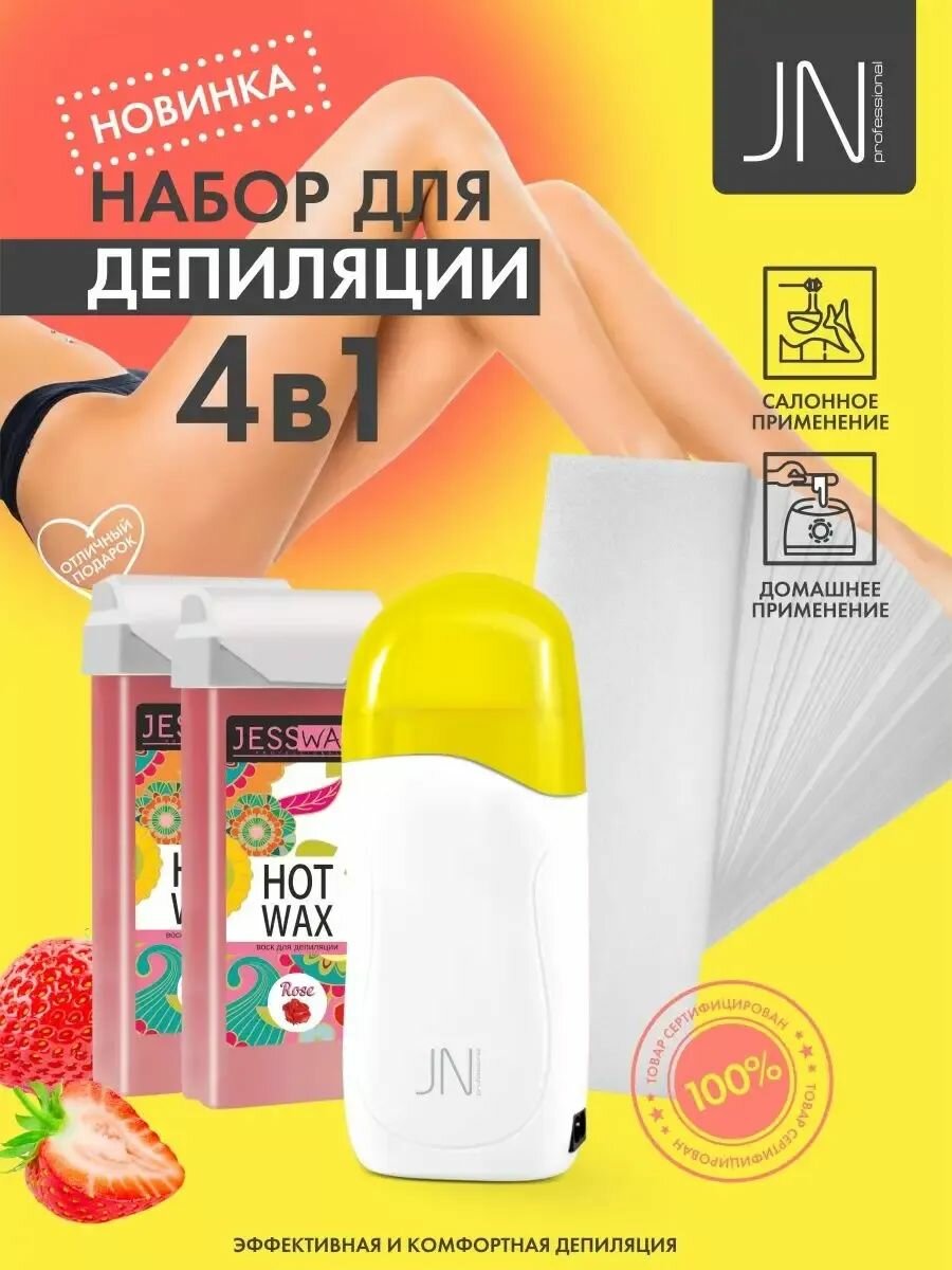 Набор для депиляции JessNail Professional 4 в 1 Клубника №2
