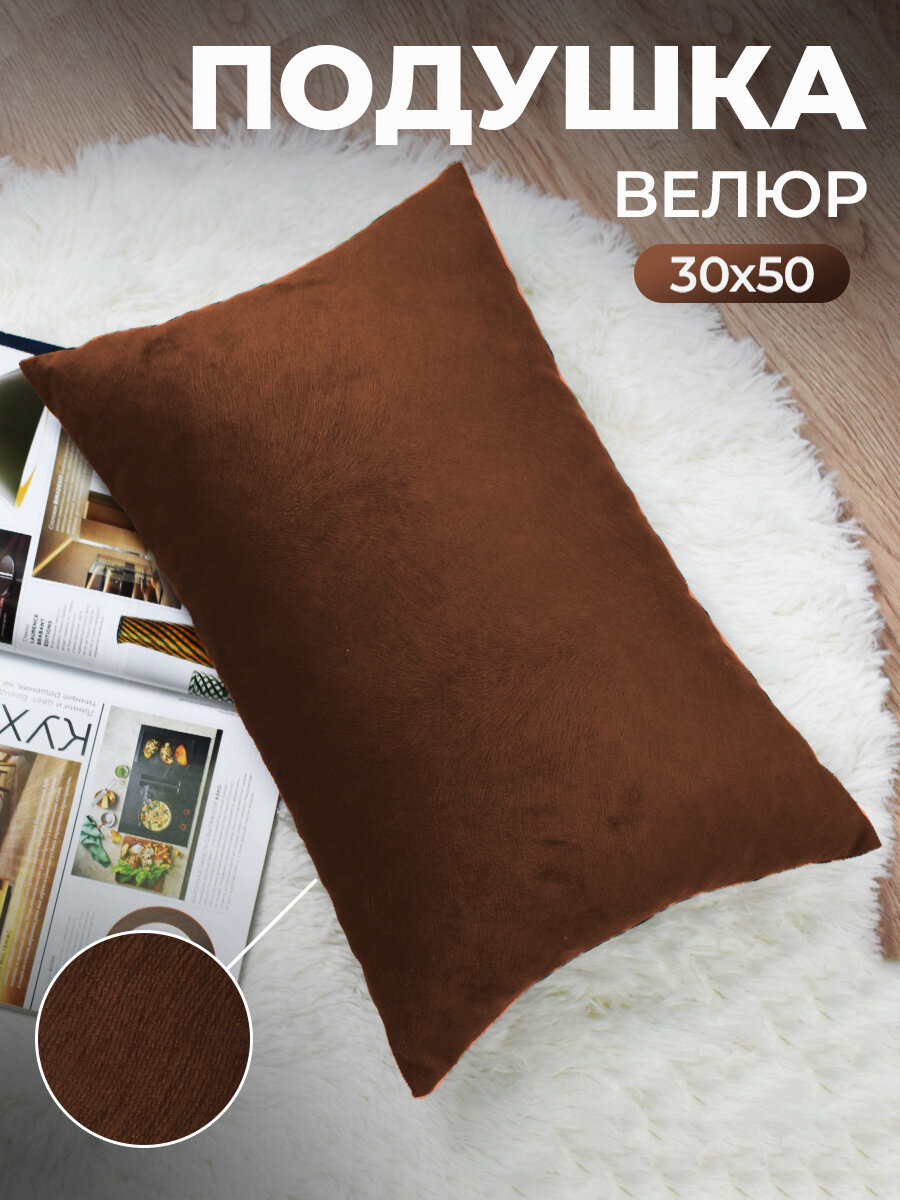 Интерьерные велюровые подушки 30х50, подушки для дивана, декоративные