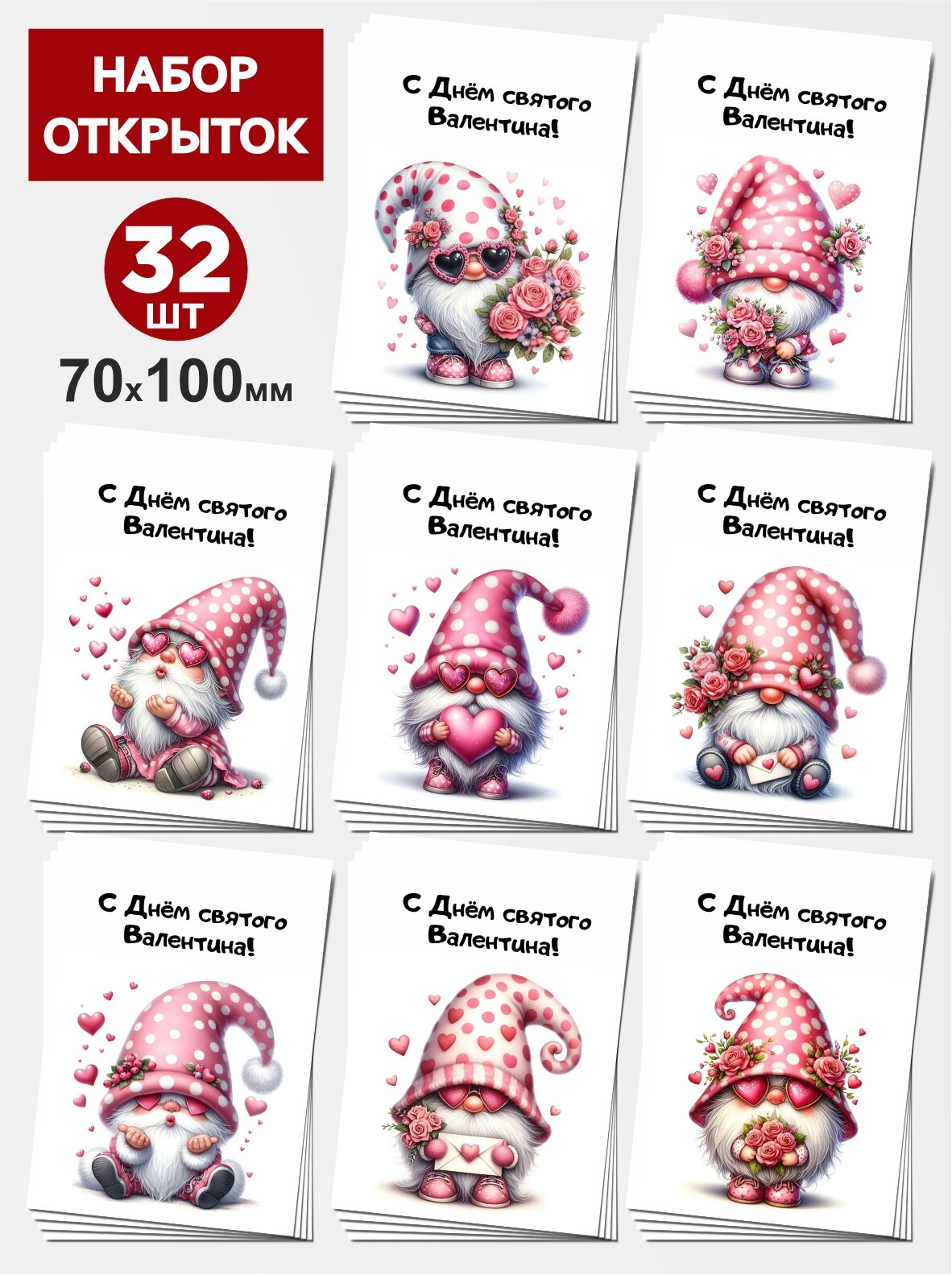 Набор мини-открыток 32 шт, 70х100мм, бирки, карточки, открытки для подарков на 14 февраля, День Святого Валентина - Любовь №9, postcard_32_valentine_day_set_9
