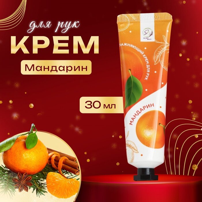 Крем для рук новогодний «Мандарин», 9043742