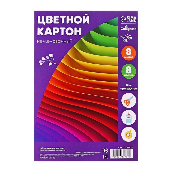 Картон цветной А4, 8 листов, 8 цветов «Графика», немелованный 220 г/м², в т/у пленке
