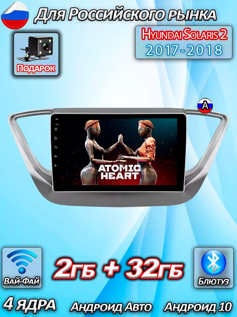 Магнитола TS7 для Hyundai Solaris 2 2017-2018 на Андроид 2/32Gb, Bluetooth, FM/AM, GPS
